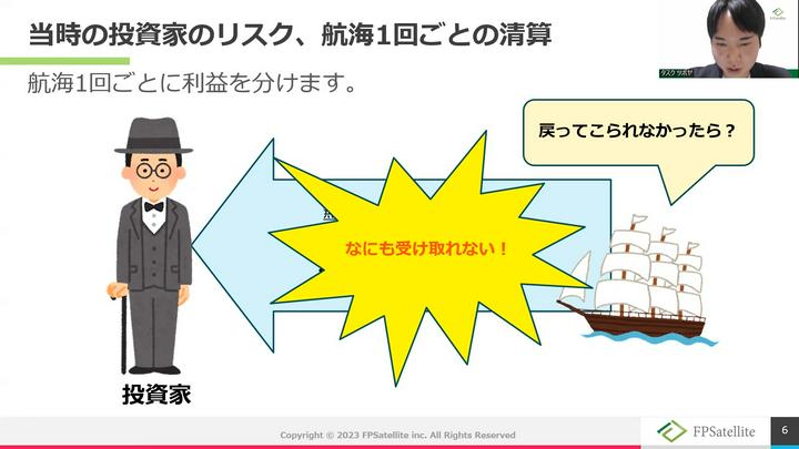 【株式の成り立ち】 FPが株の歴史について解説します。 ... | 初めての投資チャンネル | PostPrime