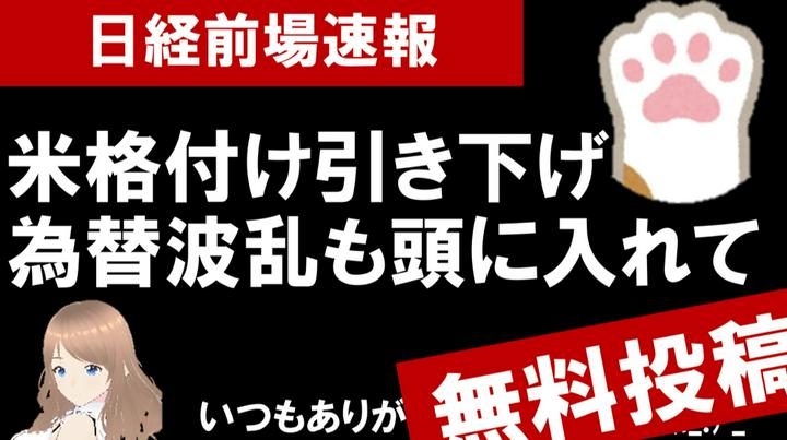 【第1392回5/19】【プライム5分無料】【前場速報】月～ ... | GAFA投資戦記 | PostPrime
