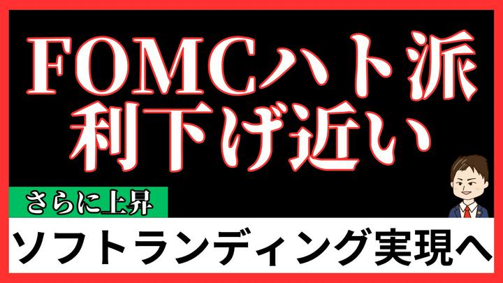 【全員無料】FOMC完全解説 Shorts https:// ... | かぶざる@元証券マン | PostPrime