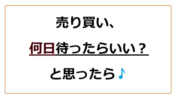 「天井三日底百日（※1）」、 「上り百日、下げ三日（※2）」 ... | USA | PostPrime