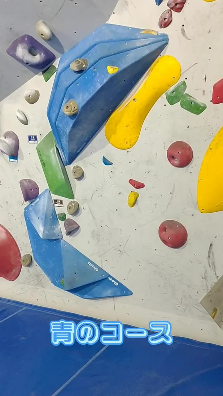 🅿️Challenge!Bouldering!💪 久 ... | アキナリ | PostPrime