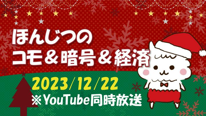 🌸無料放送🌸【2023/12/22(金)】22:15～ Yo ... | くーちゃん | PostPrime