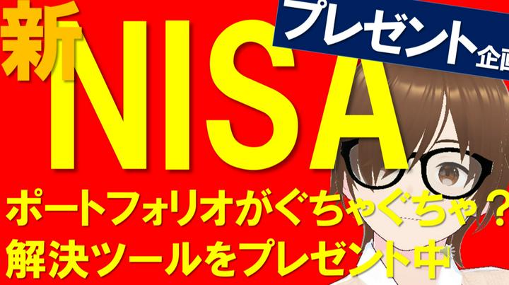 【バレンタインプレゼント企画】はじまった新NISA!買ってみ ... | GAFA投資戦記 | PostPrime