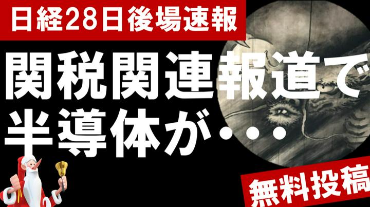 【プライム無料開放】【後場速報11/28】日経の動き+日中の ... | GAFA投資戦記 | PostPrime