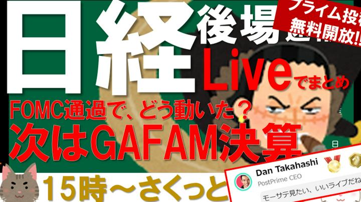 【プライム無料開放中】【前場速報2/2】朝のニュースまとめか ... | GAFA投資戦記 | PostPrime