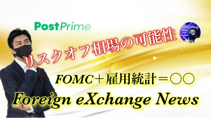 【教養MC：LIVE】 ... | FX 為替 News | PostPrime