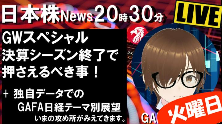 【GAFA投資戦記https://postprime.com ... | 日本株 News | PostPrime
