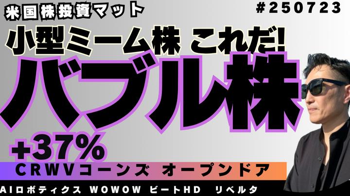 無料セミナーいよいよ7/26 席は残りわずか！【📺米国株ne ... | standbyme | PostPrime