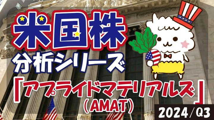 【2024/10/9(水)】23:10～ ≪アプライド マテ ... | くーちゃん | PostPrime