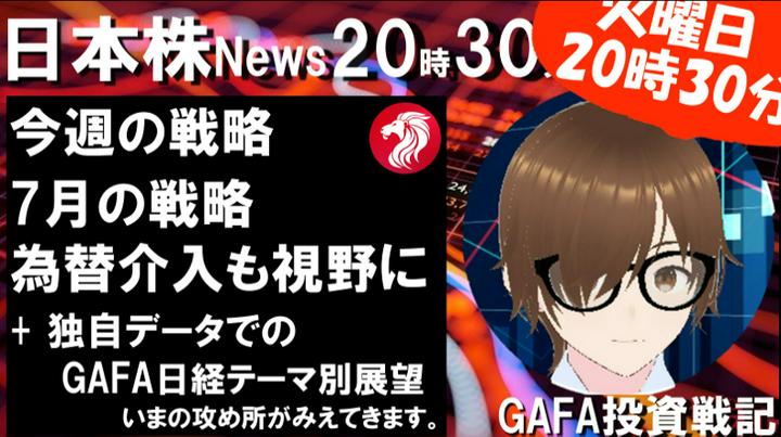 【GAFA https://postprime.com/YM ... | 日本株 News | PostPrime