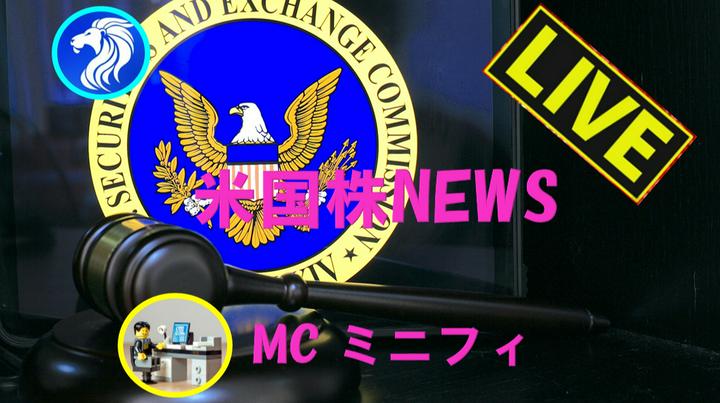 【MC:ミニフィ 米国株NEWS LIVE】 ... | 米国株 News | PostPrime