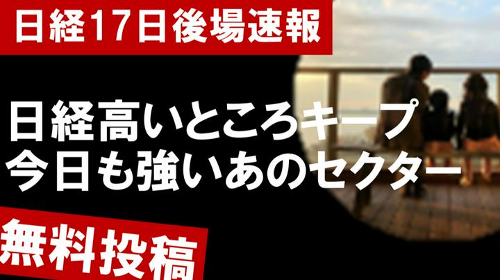 【第1329回】【プライム無料開放】【後場速報3/17】日経 ... | GAFA投資戦記 | PostPrime
