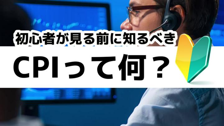 【🔰振返り】 まもなく、大事なCPIが発表されます。 ... | 投資ごっこ | PostPrime