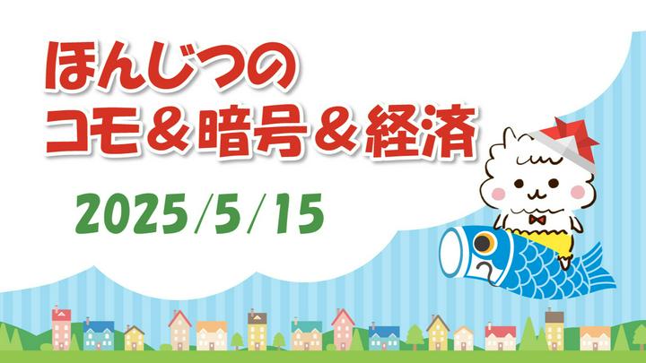 【2025/5/15(木)22:10～】🌟くーちゃんライブ🌟 ... | くーちゃん | PostPrime