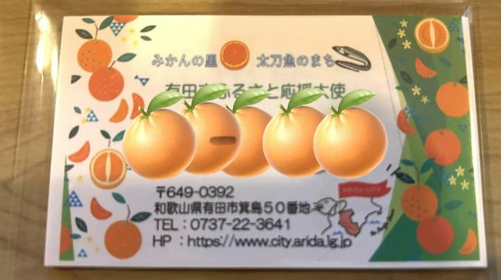 【ふるさと納税 有田市ふるさと応援大使に就任しましたwww】 ... | May | PostPrime