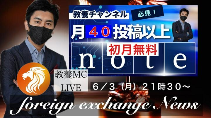 LIVE【教養MC：LIVE】 ... | FX 為替 News | PostPrime