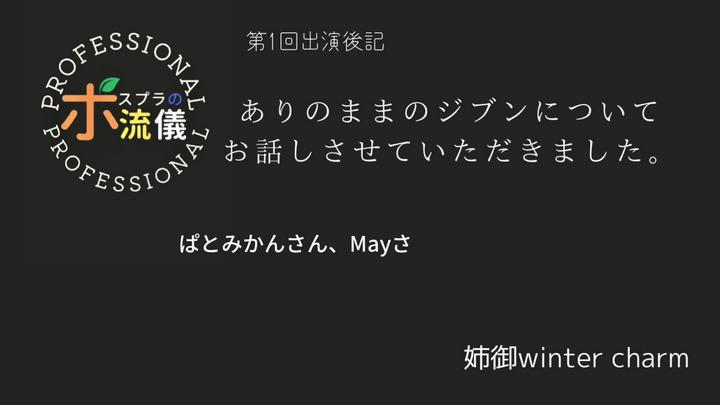 🎙頭の中にスガシカオの「Progress」が流れるようなそん ... | 姉御wintercharm | PostPrime