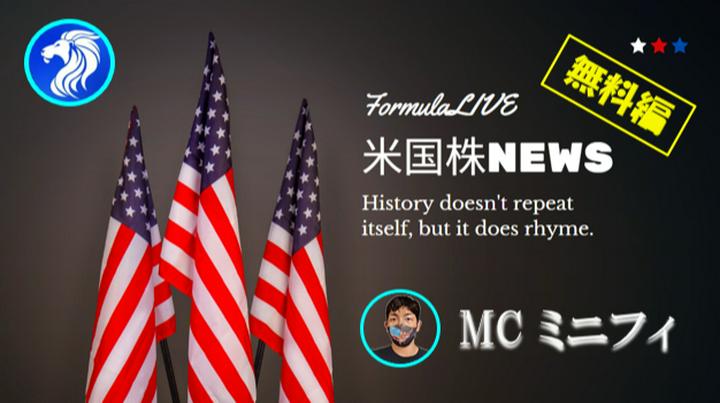 2024/4/30【米国株NEWS LIVE MC:ミニフィ ... | 米国株 News | PostPrime