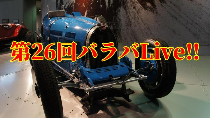 金曜深夜の悪ふざけ‼ 第26回バラバLive‼ ... | Nao | PostPrime