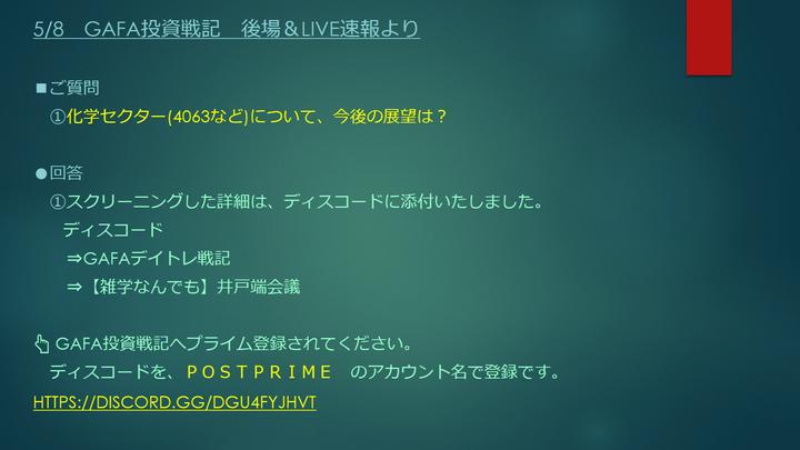 🐉👀ドラゴン・アイ 🚄5/8【GAFA投資戦記 後場＆LI ... | hiory | PostPrime