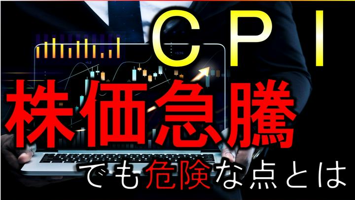 【CPIの速報】 https://youtu.be/7Fho ... | 損切り抜刀斎 | PostPrime