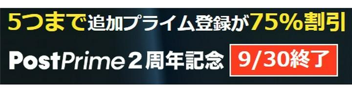 😁 今回は延長なし、まもなく終わる！PostPrimeの2周 ... | Dan Takahashi | PostPrime