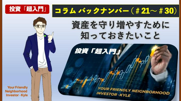 【投資超入門】コラム一覧「はじめに」「Twitter集」「投 ... | Kyle（永遠の百円プライム） | PostPrime