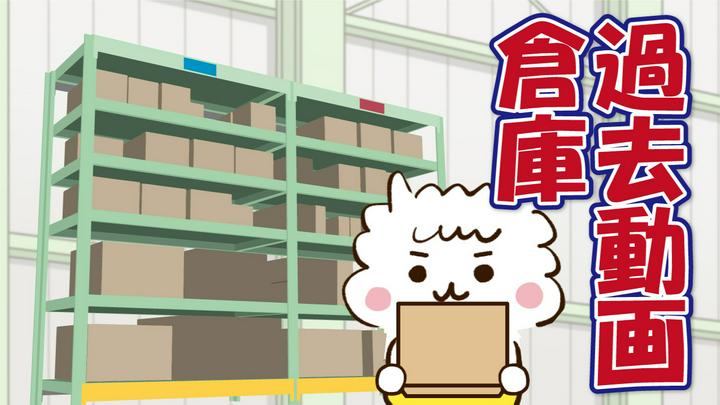 【🐾アーカイブ倉庫のご案内🐾】※2025/3/31まで分 日 ... | くーちゃんのさぶちゃん | PostPrime