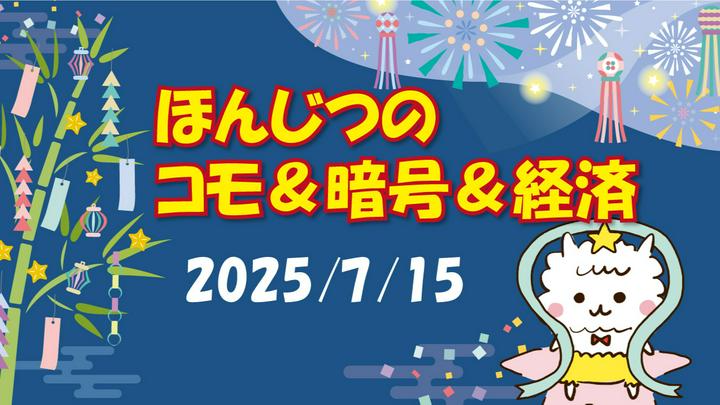 【2025/7/15(火)21:30～】🌟くーちゃんライブ🌟 ... | くーちゃん | PostPrime