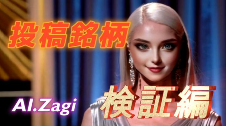 投稿銘柄【検証編】2024年10月に投稿した全銘柄 7銘柄を ... | ZAGI (ザギ) | PostPrime