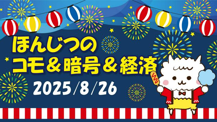 【2025/8/26(火)21:30～】🌟くーちゃんライブ🌟 ... | くーちゃん | PostPrime