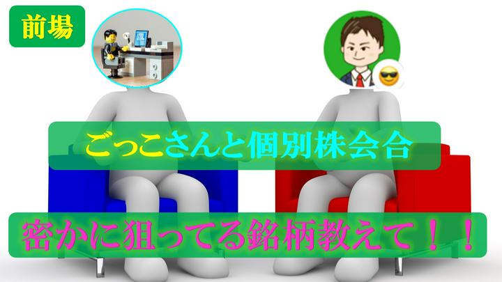 6/10 21時～ コラボ企画 ... | ミニフィ(投資家) | PostPrime