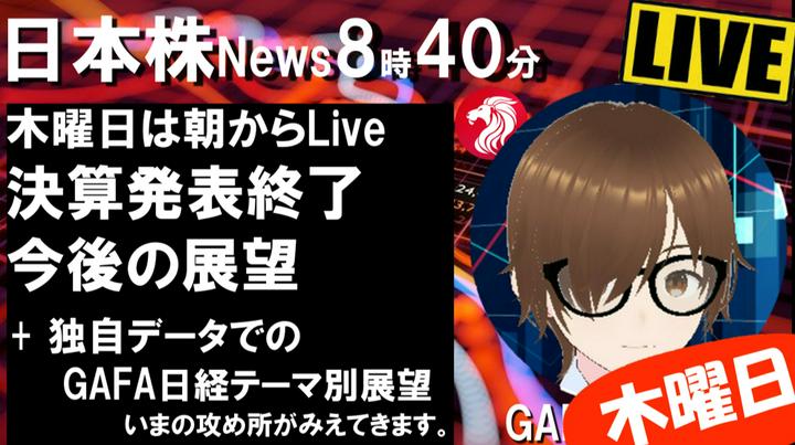 【2/20Live】MC担当GAFA投資戦記https:// ... | 日本株 News | PostPrime