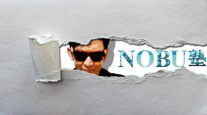 5/20㊋のポストプライム会員限定LIVEのURLは一番下の ... | NOBU塾 2.0 | PostPrime