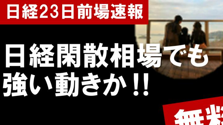 【プライム無料開放】【後場速報12/23】日経の動き+日中の ... | GAFA投資戦記 | PostPrime