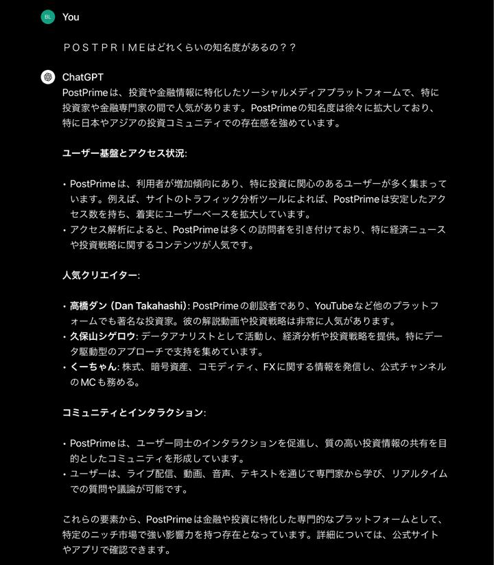 CHATGPT4oに質問したところ、 POSTPRIMEの認 ... | 🌟久保山 シゲロウ🌟 | PostPrime