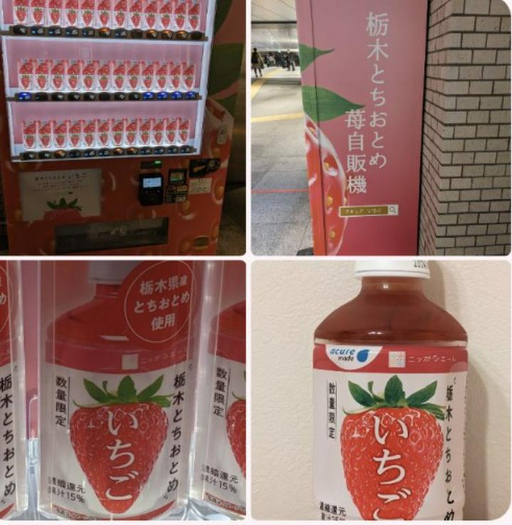 3月18日（月）出社日ノートレード（苺🍓の自動販売機） ... | いちご🍓 | PostPrime