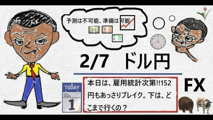 2/7 ドル円 どこまで下がるの？それとも!! https: ... | Silver John | PostPrime