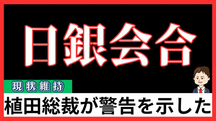 【日銀会合】12月22日に値上げします、安く登録する方法はこ ... | かぶざる@元証券マン | PostPrime