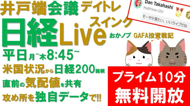 【プライム10分無料開放中】【前場速報3/28】朝のニュース ... | GAFA投資戦記 | PostPrime