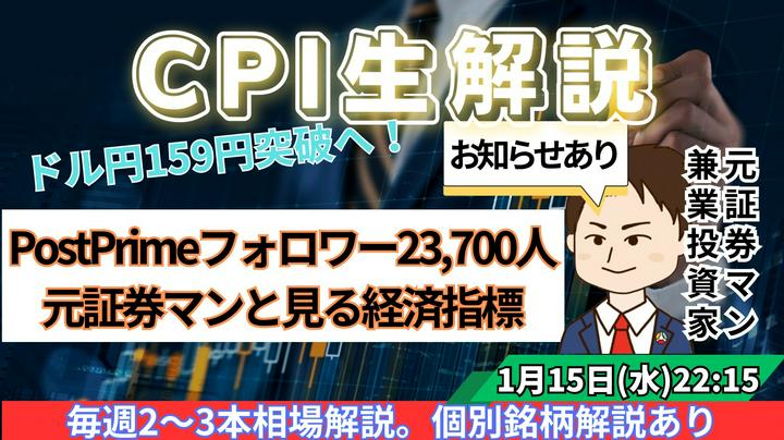 【生解説】CPIどうなる！？ ... | かぶざる@プレゼント企画中 | PostPrime