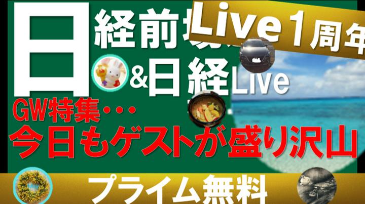 【プライム5分無料】【前場速報5/2】朝のニュースまとめから ... | GAFA投資戦記のもう一人の方 | PostPrime