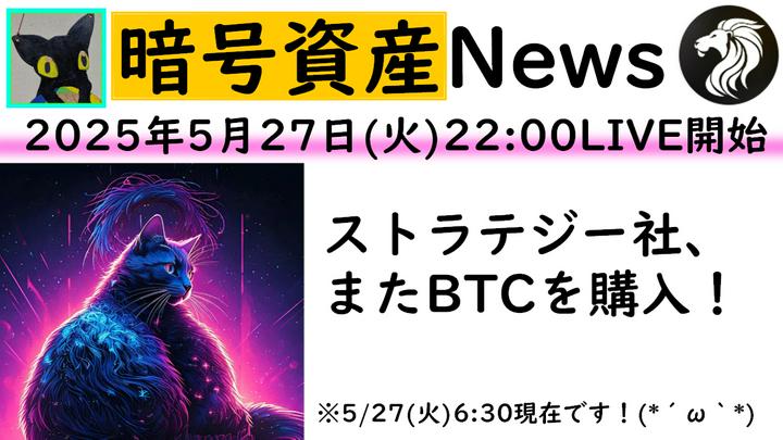 【EbiTen分析LIVE】2025.5.27(木)22時～ ... | 暗号資産 News | PostPrime