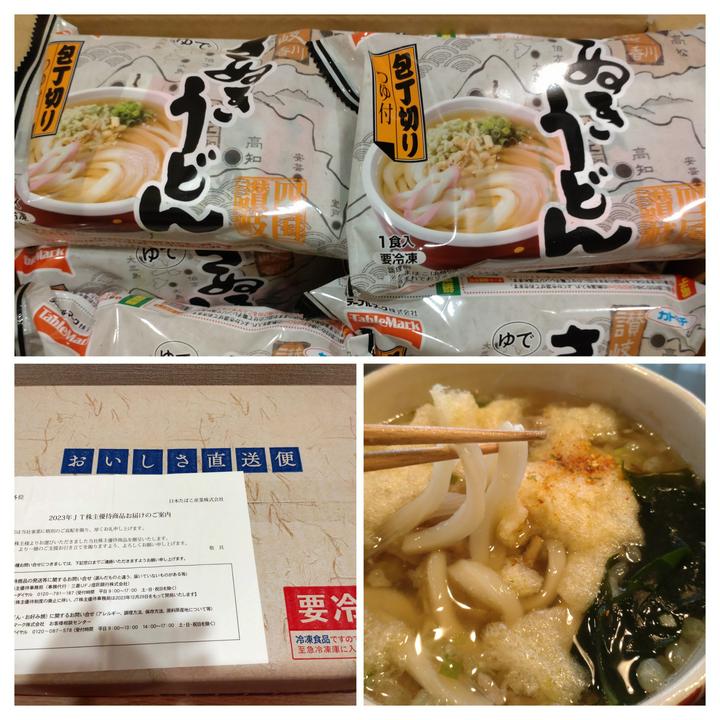 株主優待 JT2914 うどんが届きました。 ... | スナックが苦手 | PostPrime