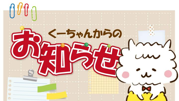 【ライブ開始時刻変更のご案内】 本日2024/2/13のライ ... | くーちゃんのさぶちゃん | PostPrime