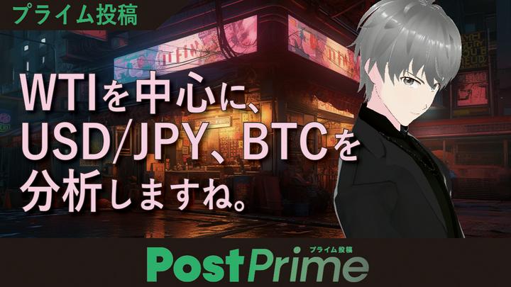 【146回プライム投稿5/10日】本日はWTIを中心に、ドル ... | 一億 万二狼 | PostPrime