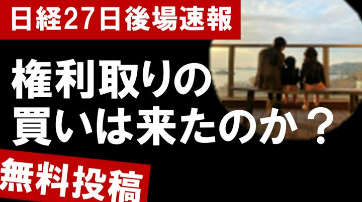 【第1343回3/27】【プライム無料開放】【後場速報】日経 ... | GAFA投資戦記 | PostPrime