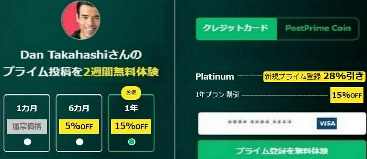 🎖️ 僕のチャンネルを無料体験で割引（WEBのみ） → 1年 ... | Dan Takahashi | PostPrime