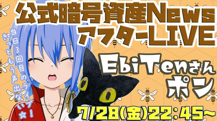 【無料LIVE・公式暗号資産Newsアフター】公式でダンさん... | ☆PON☆ | PostPrime