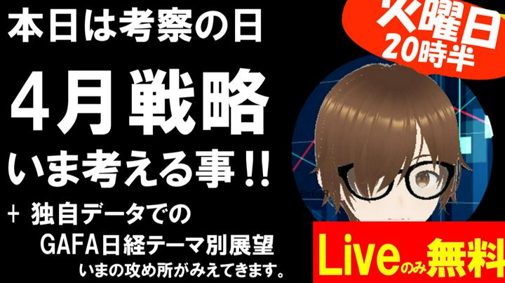 【Live限定無料】【考察の日】トランプ関税で先行きが不透明 ... | GAFA投資戦記 | PostPrime